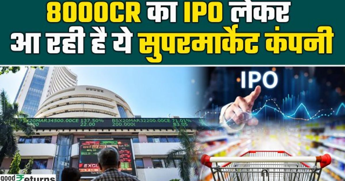 Vishal Mega Mart IPO: 11 दिसंबर से खुल रहा यह मेगा आईपीओ, जानें पूरी डीटेल | GoodReturns ...