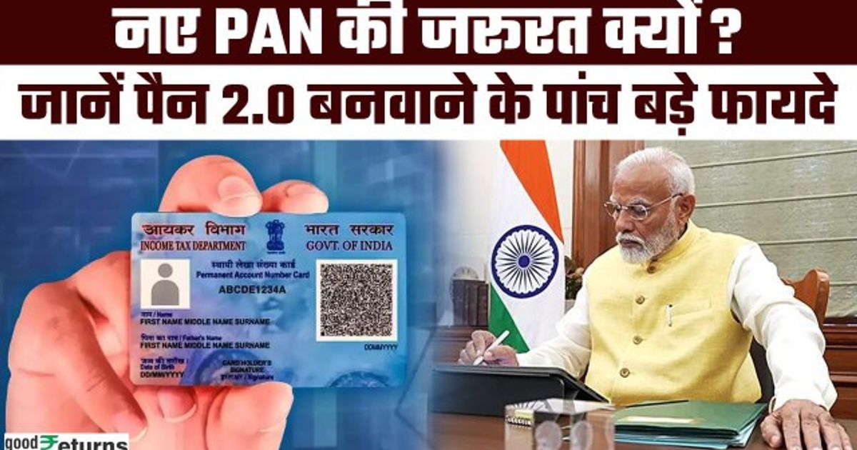 PAN Card 2.0 क्या है: Modi Cabinet ने 2024 में लिया बड़ा फैसला, बदल ...