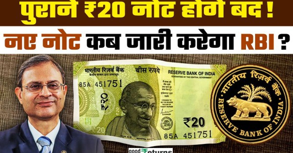 Reserve Bank of India: RBI issued a big update on old notes along with ...