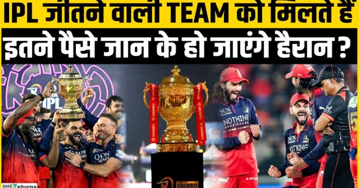 IPL 2026 Winner को मिलते है इतने करोड़ की PRIZE मनी किसे मिलेगा कितना ...