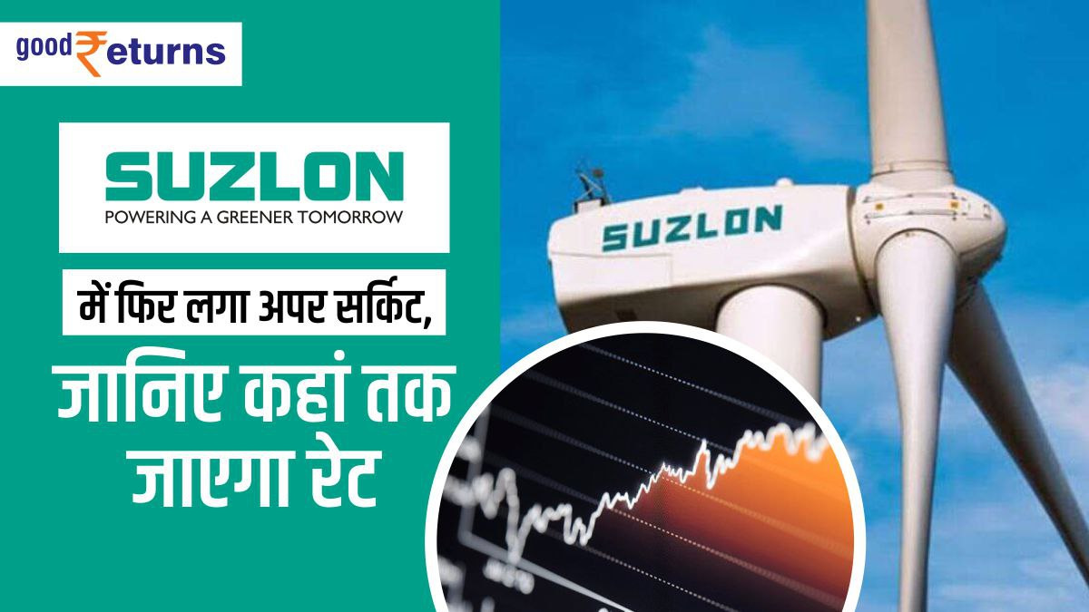 Suzlon में आज फिर लगा अपर सर्किट, जानिए कहां तक जाएगा रेट | Suzlon Energy shares hit upper ...