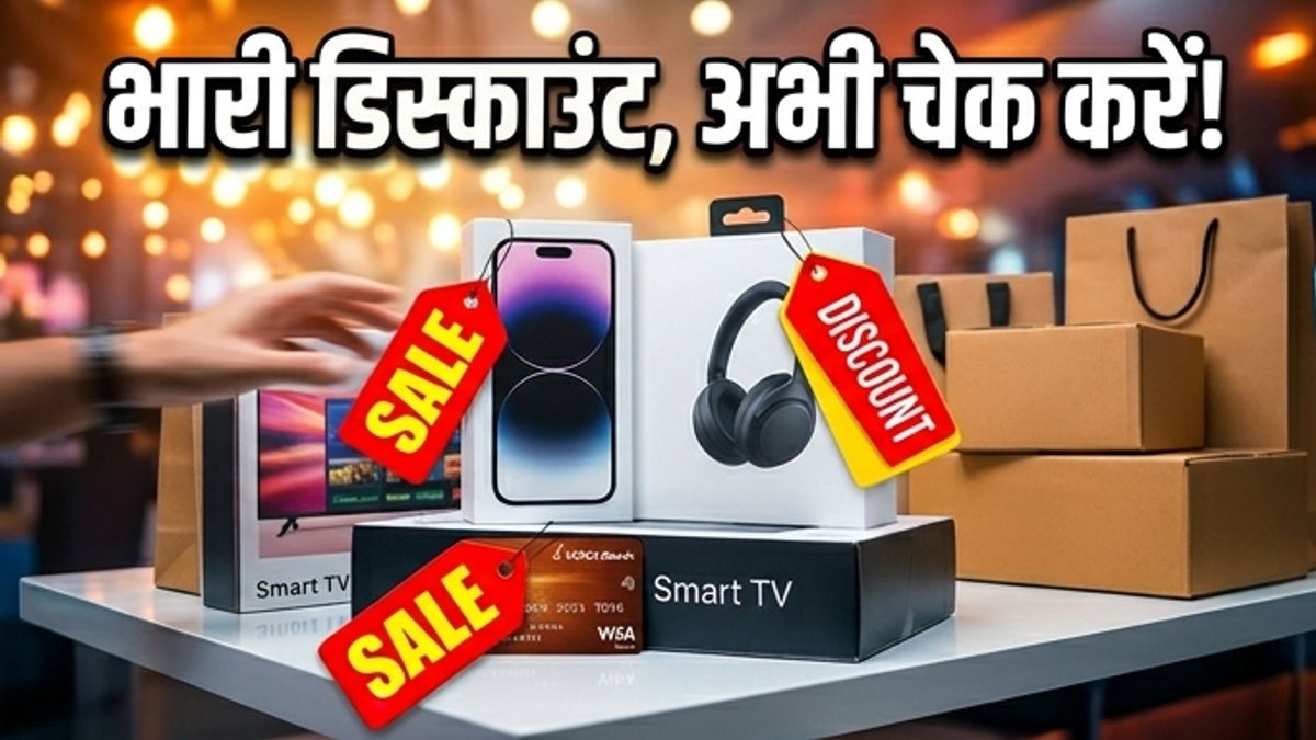 Amazon Great Summer Sale: भारी डिस्काउंट और बैंक ऑफर्स के साथ ऐसे बचाएं ...