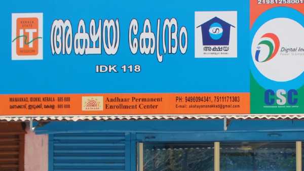 Are You Thinking About An Enterprise Akshaya Center Is Great ...