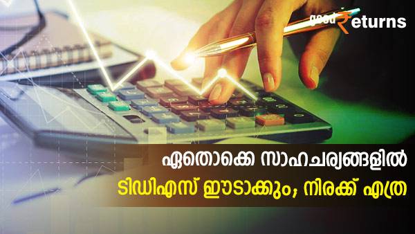 TDS On Bank Withdrawal; In Which Cases TDS Will Be Levied And How Much ...