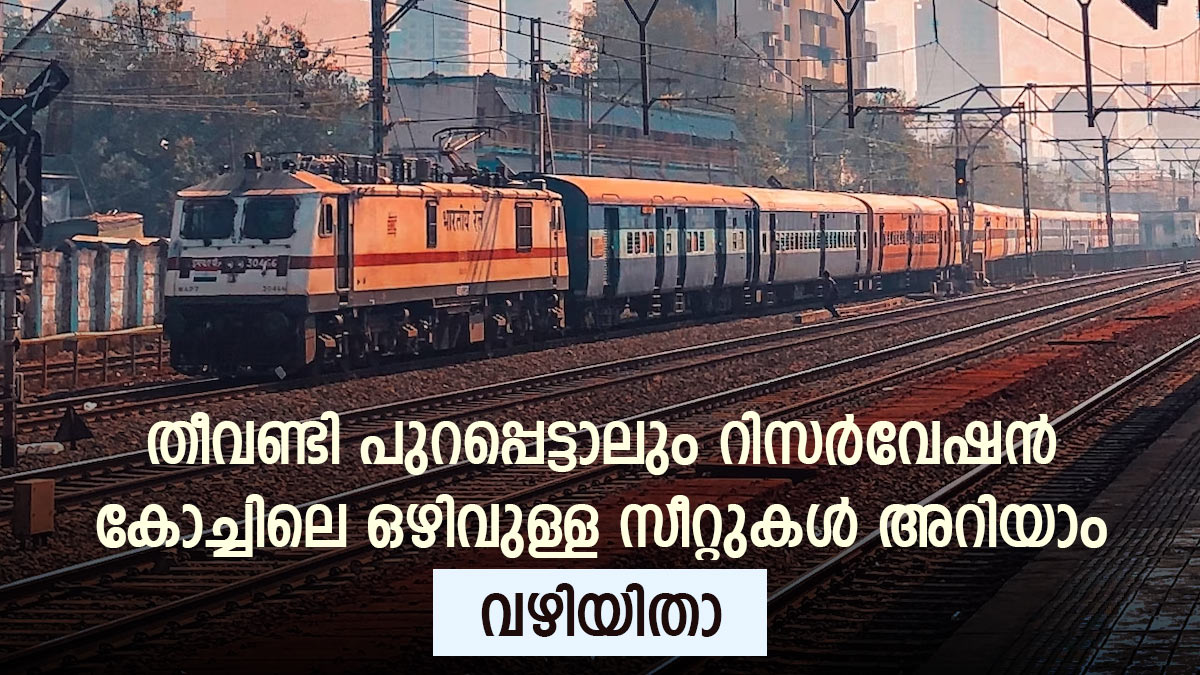 IRCTC Reservation Chart Facilitate Passengers To Check Vacant Seat In ...