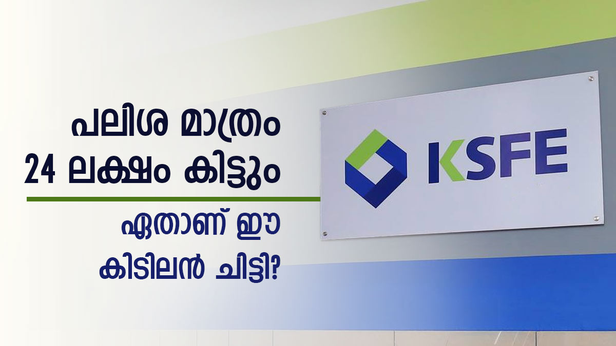 KSFE Chitty: Invest Rs 50,000 Monthly, Get 24 Lakh Interest in 50 Lakh ...