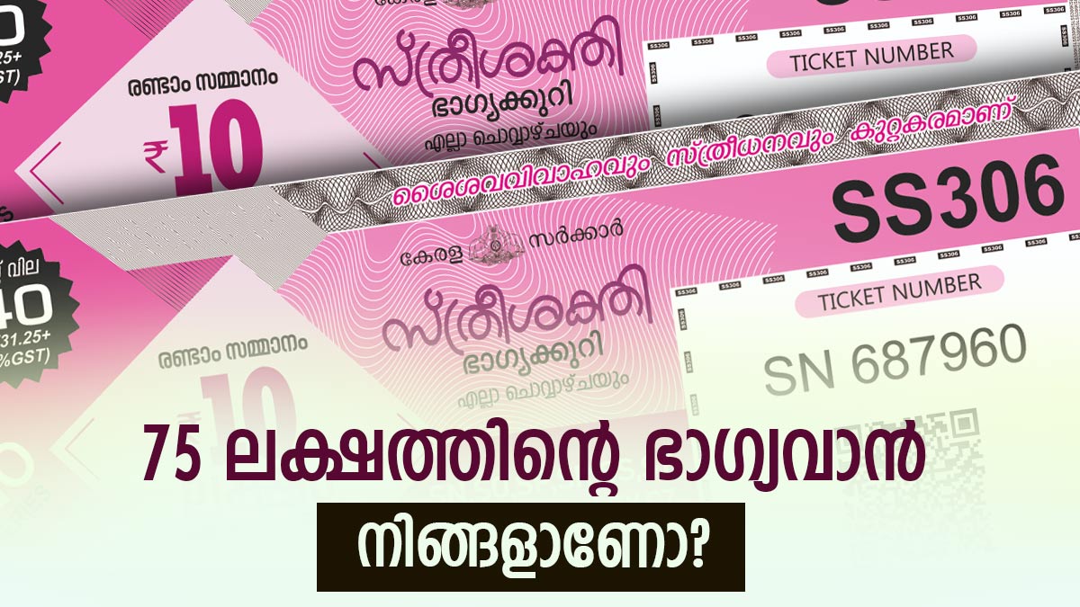 Kerala Lottery Results Today: Sthree Sakthi SS-451- Winners List, First ...