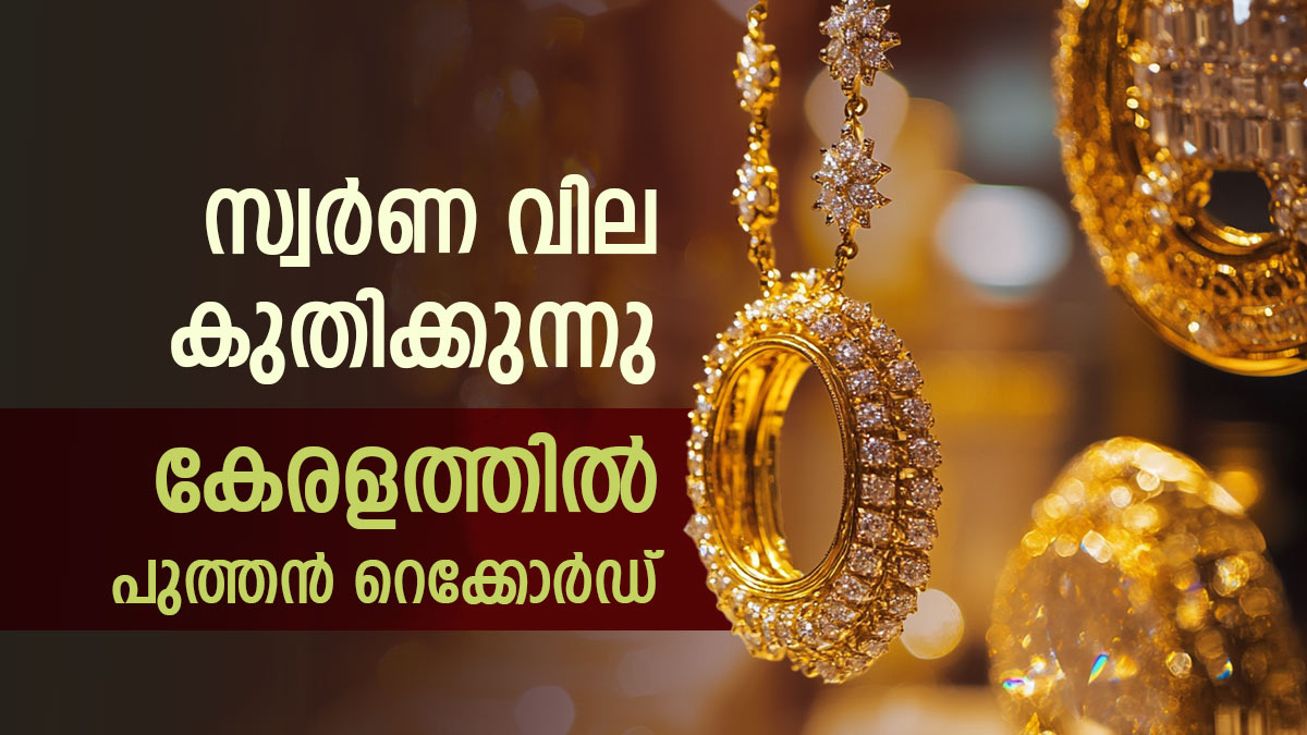 ഇന്നത്തെ സ്വർണ വില | Kerala Gold Rate today (September 29) | കേരളത്തിലെ ...