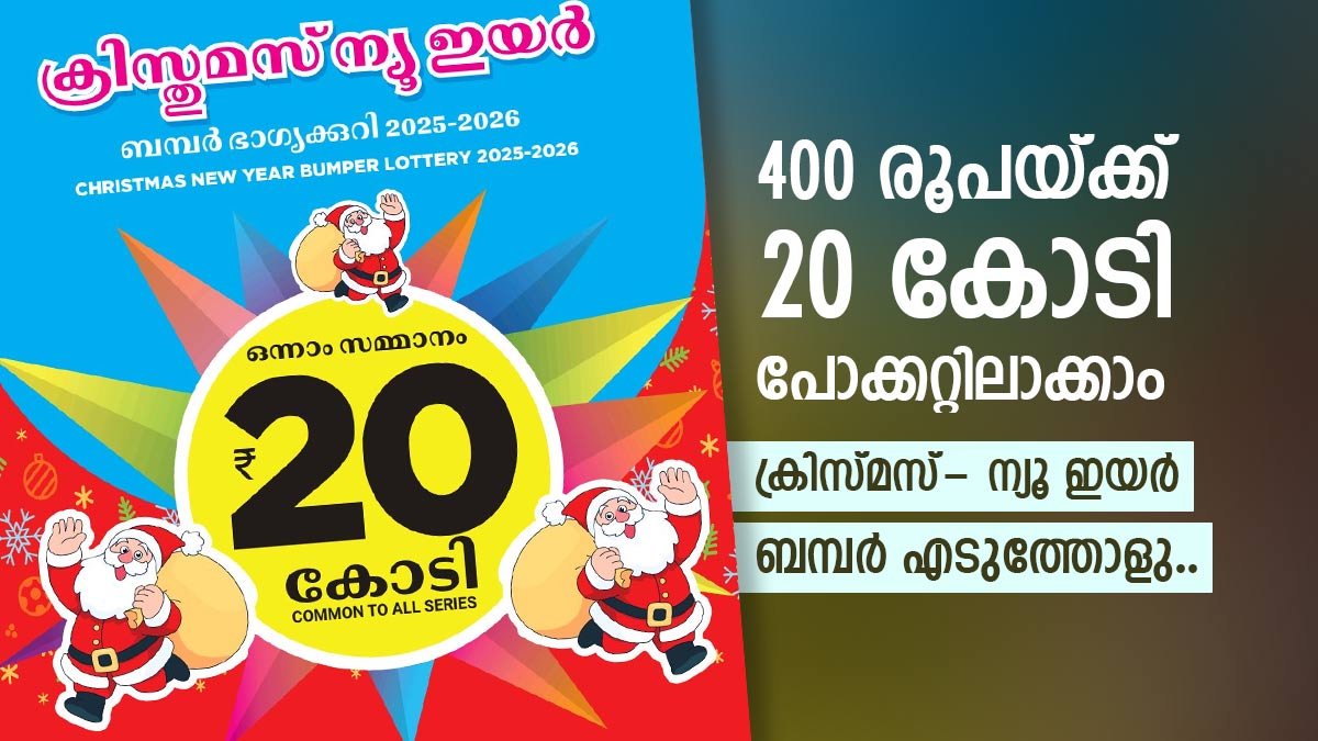 Christmas–New Year Bumper Lottery 2026: BR 107 Kerala Offers Record ₹20 ...