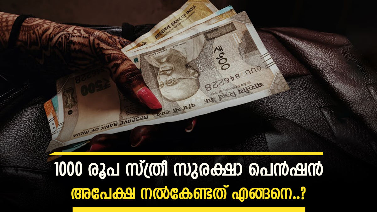 Kerala Women Pension Scheme 2025: ₹1000 Assistance – Eligibility, Rules ...