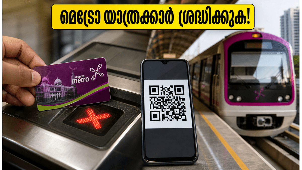 ബംഗളൂരു മെട്രോ യാത്രക്കാർക്ക് തിരിച്ചടി; സ്മാർട്ട് കാർഡ് റീചാർജ് ...