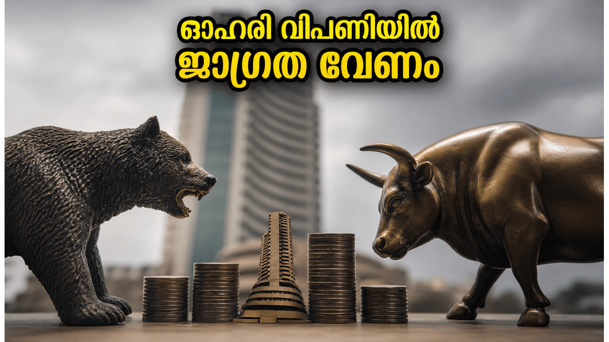 ടെലിഗ്രാം നിയന്ത്രണം നീങ്ങുന്നു: ഓഹരി വിപണിയിലെ ഈ കെണികളിൽ വീഴരുത് ...