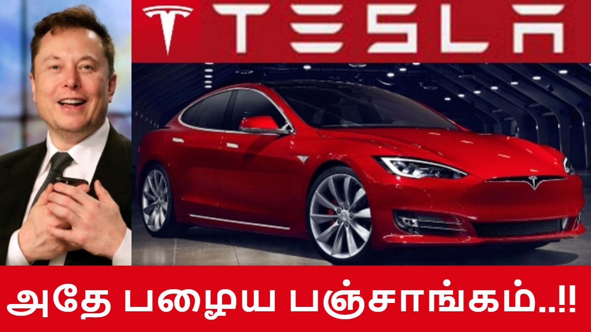 டெஸ்லா போடும் புது கணக்கு.. கார் போய் இப்போ பேட்டரி தொழிற்சாலையாம் ...