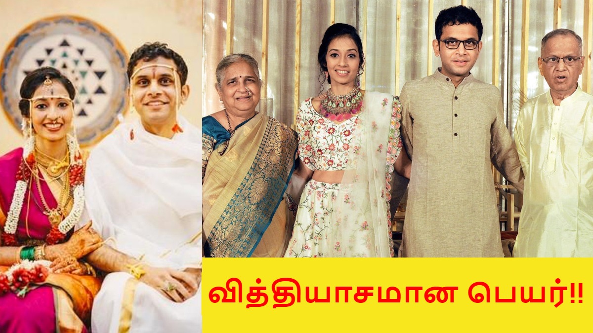 3வது முறையாக தாத்தா ஆன நாராயணமூர்த்தி.. ரோஹன் மூர்த்திக்கு பிறந்த ஆண் ...