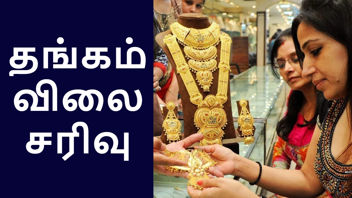 தங்க விலை 2 வார சரிவு.. அமெரிக்க வட்டி விகிதக் குறைப்பின் எதிரொலி ...