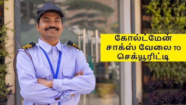 கோல்ட்மேன் சாக்ஸ் வேலையைத் துறந்து செக்யூரிட்டி ஆன IIT - IIM பட்டதாரி ...