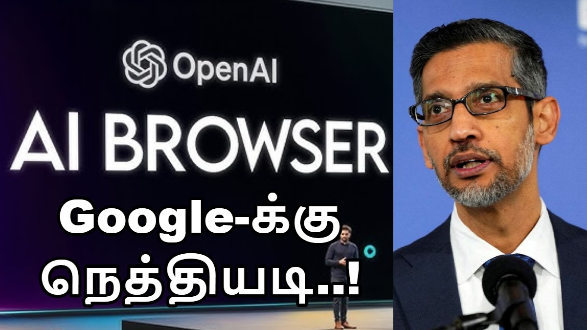 Google-க்கு நெத்தியடி.. ஓபன்ஏஐ உருவாக்கும் புதிய வெப் பிரவுசர்.. ஆடிப்போன சுந்தர் பிச்சை ...