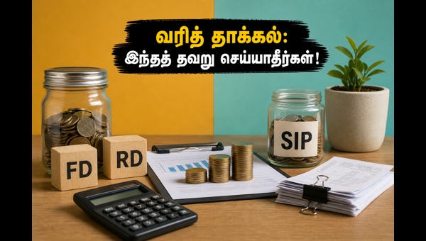 வருமான வரித் தாக்கல்: இந்தத் தவறுகளைச் செய்தால் நோட்டீஸ் நிச்சயம் ...