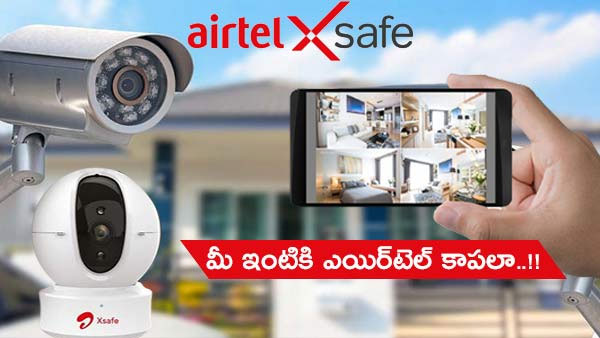 Airtel Xsafe: మీ ఇంటికి ఎయిర్‌టెల్ కాపలా..! 40 నగరాల్లో సేవలు ప్రారంభం.. రోజుకు రూ.3 కంటే ...