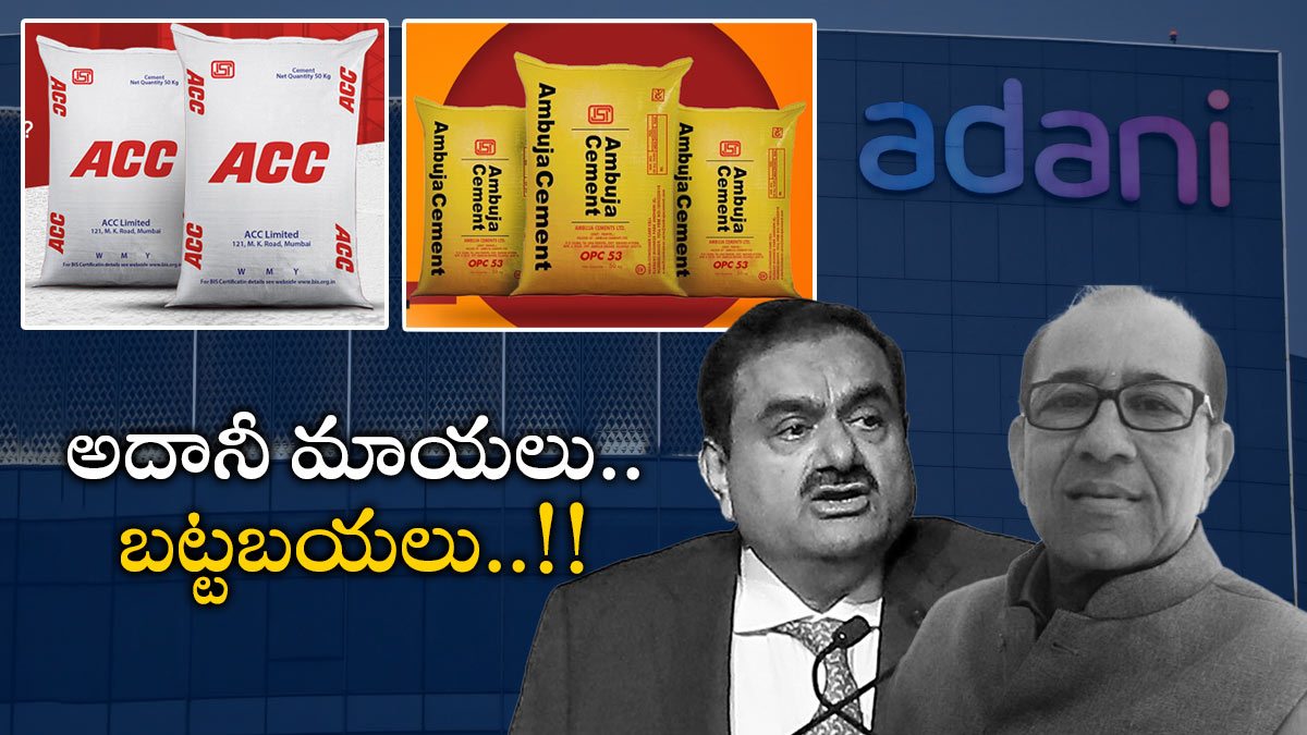 Gautam Adani: గౌతమ్ అదానీ చేజారిపోయిన సిమెంట్ కంపెనీలు.. షాకింగ్ ...