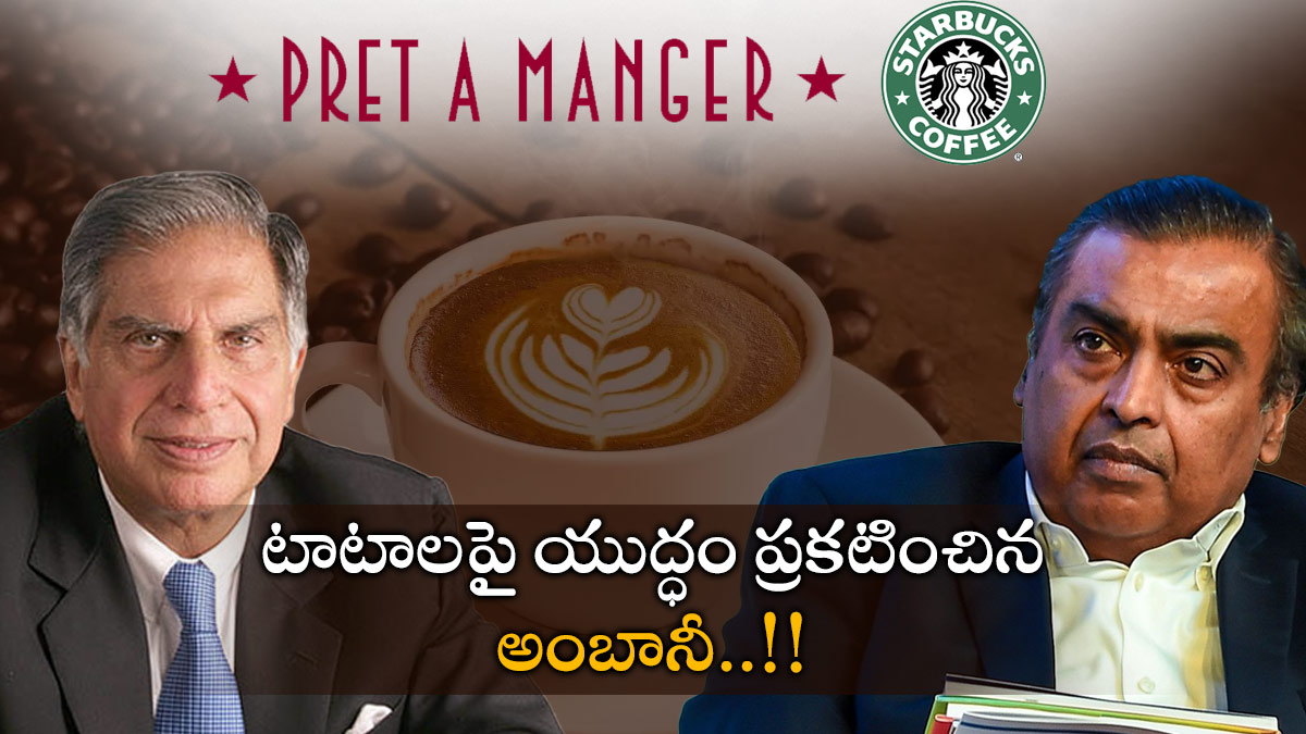 Mukesh Ambani: టాటాలకే ఎసరుపెట్టిన ముఖేష్ అంబానీ.. మరో కొత్త ...