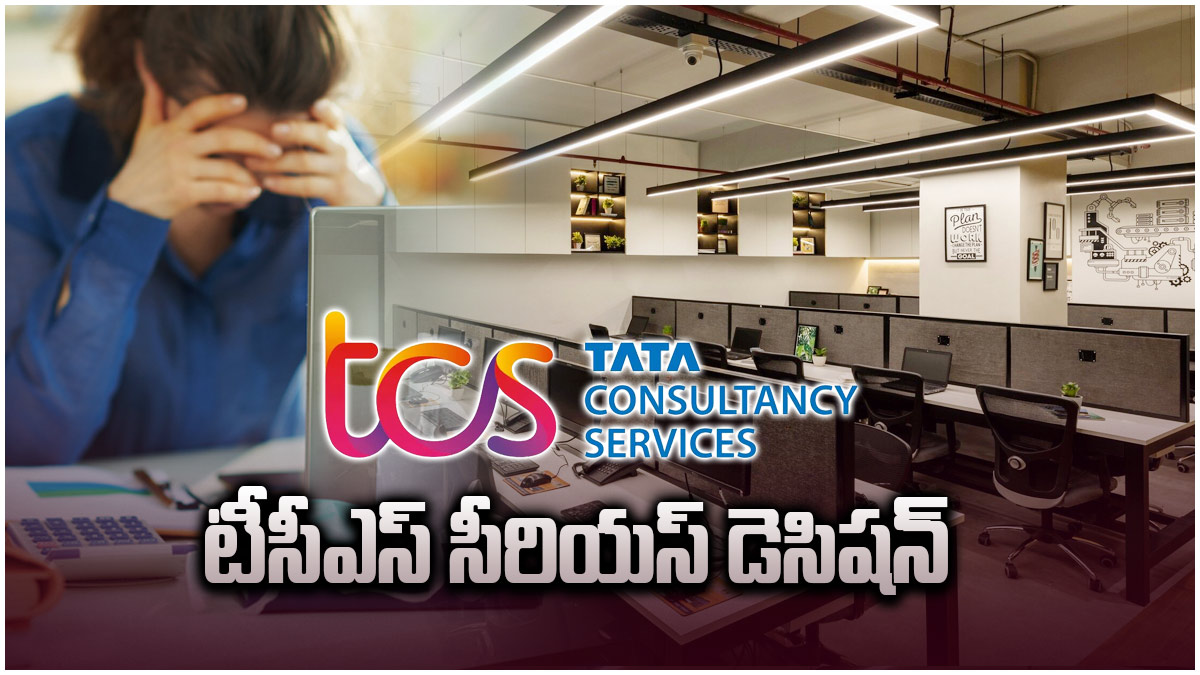 TCS News: ఉద్యోగులకు మెమోలు పంపిన టెక్ దిగ్గజం.. హడలిపోతున్న టెక్కీలు ...