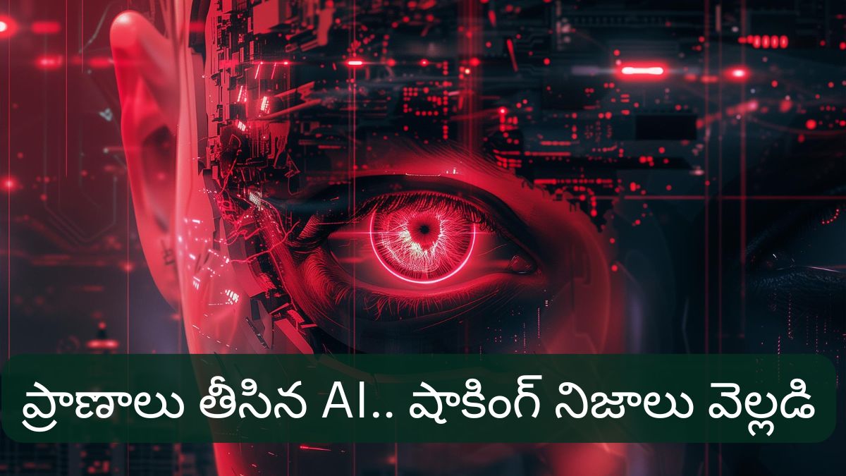 AI వల్ల ప్రాణాలు పోతున్నాయా? సేల్స్‌ఫోర్స్ CEO సంచలన వ్యాఖ్యలు ...