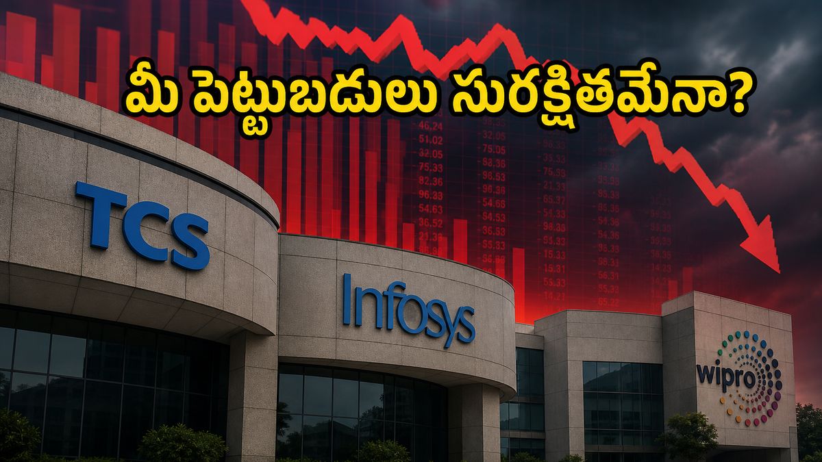 స్టాక్ మార్కెట్ షాక్: నిఫ్టీ ఐటీ ఇండెక్స్ పతనం.. మీ పోర్ట్‌ఫోలియో ...