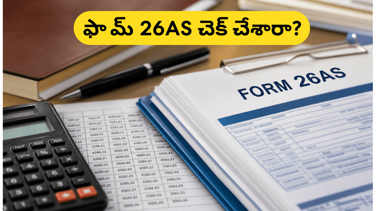 ఐటీఆర్ ఫైల్ చేస్తున్నారా? ఫామ్ 26ASలో ఈ తప్పులు ఉంటే మీకు నోటీసులు ...