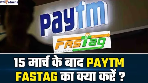 Paytm FASTag: 15 March के बाद Paytm FASTag का क्या होगा? कैसे करें ...