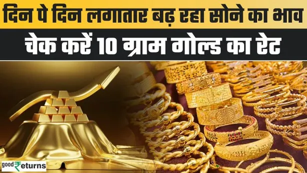 Gold Rate Today, 22 November 2024 Aaj Ka Sone Ka Bhav | Sone Ka Bhav ...