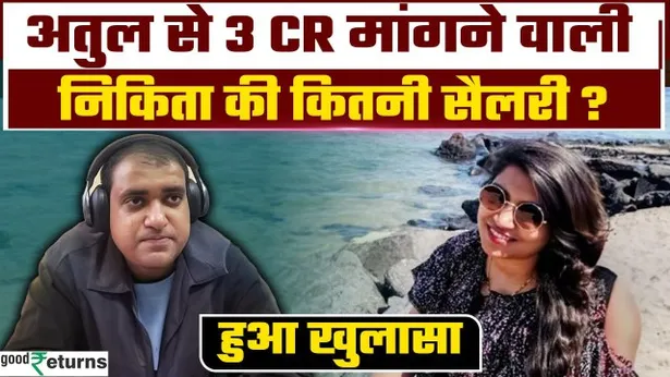 Atul Subhash Case: पति से 3 करोड़ रुपए मांगने वाली Nikita Singhania खुद ...