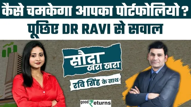 Share Market: पोर्टफोलियो में बढ़ाए चमक,पूछिए Dr Ravi से Stock पर सवाल ...