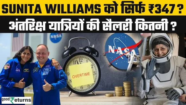 Sunita Williams को Nasa देगा ओवरटाइम? कितनी Salary मिलती है अंतरिक्ष यात्रियों को? | GoodReturns ...