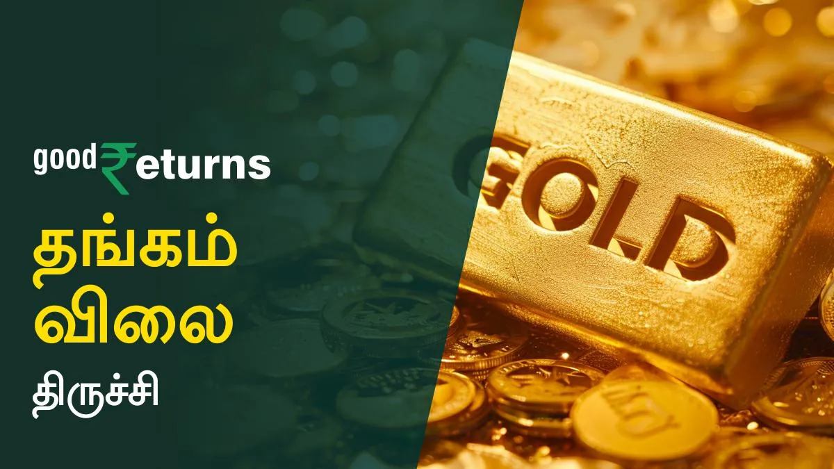 Trichy gold rate today - Live Update - Tamil Goodreturns
